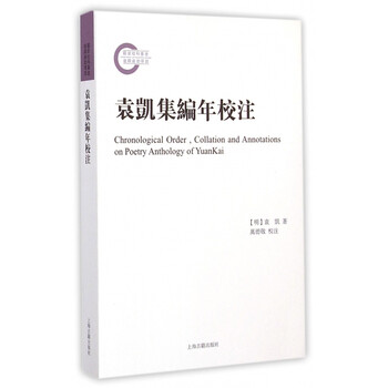 袁凯集编年校注