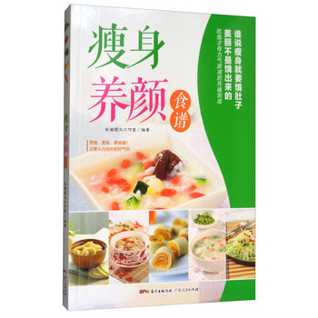  瘦身养颜食谱9787218122120广东人民