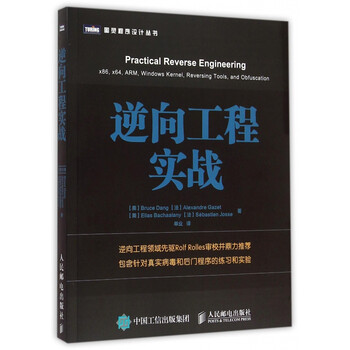 逆向工程实战/图灵程序设计丛书