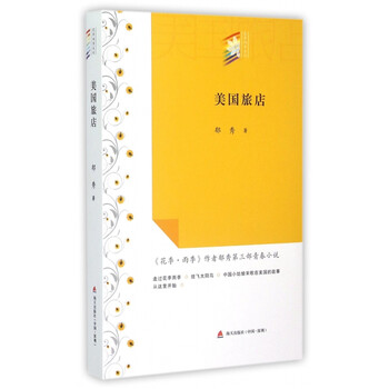 美国旅店/花季雨季系列