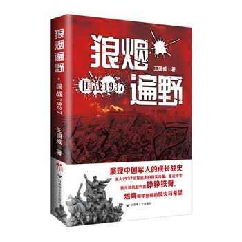 狼烟遍野：国战1937