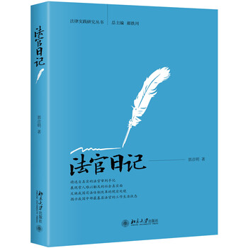 法官日记