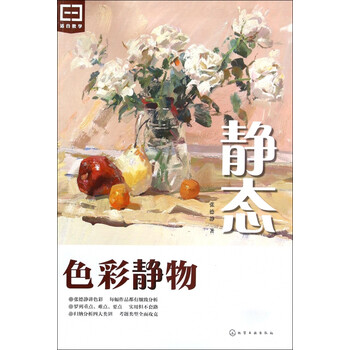 静态(色彩静物)/适合教学