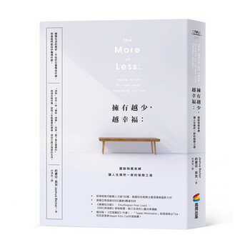 拥有越少，越幸福 摆脱物质束缚，让人生焕然一新的极简之道 拥有越少，越幸福 摆脱物质束缚，