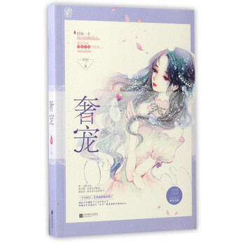 奢宠
