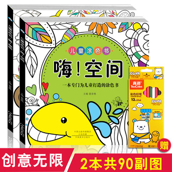 秘密花园涂色书 儿童版 2册 幼儿填色书3-6-10岁宝宝创意涂鸦书籍成人手绘涂色减压书