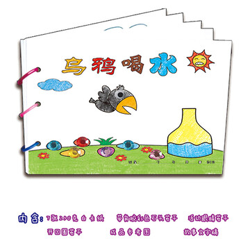 乌鸦喝水 手工自制绘本A4白卡涂色粘贴绘本幼儿园亲子手工DIY材料包自制绘本幼儿涂色书