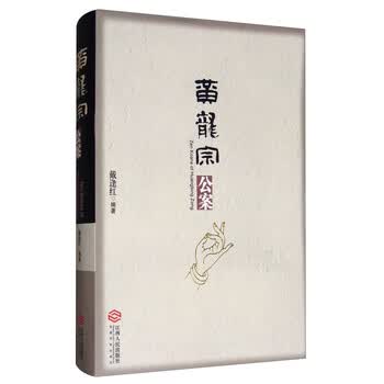 黄龙宗公案