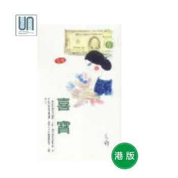 喜宝天地图书亦舒9789622570245中国各体文学进口港版正版