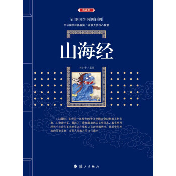 山海经
