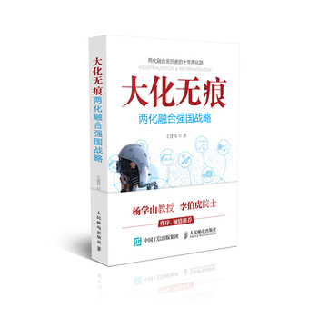 大化无痕 两化融合强国战略