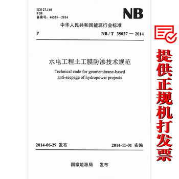 正版全新NB/T 35027-2014 水电工程土工膜防渗技术规范 中国电力出版社
