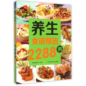 养生食谱精选2288例