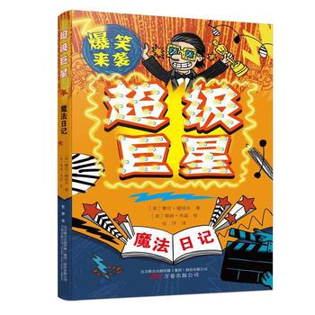 魔法日记：超级