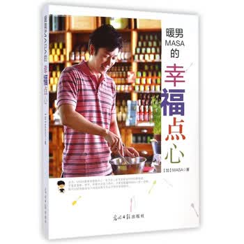 暖男MASA的幸福点心