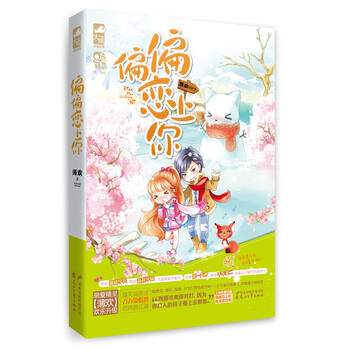  偏偏恋上你9787551118699花山文艺