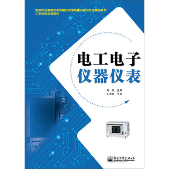 电工电子仪器仪表