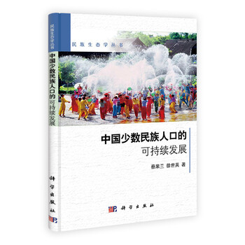 中国~~~~人口的可持续发展9787030400994