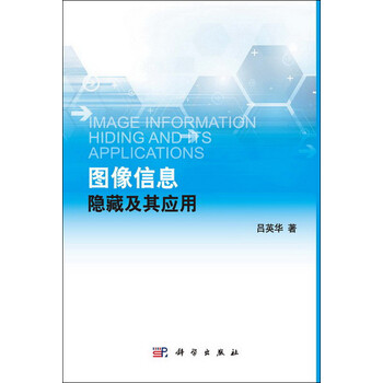 图像信息隐藏及其应用9787030405418