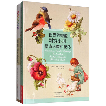 崔西布尔的唯美刺绣（套装共2册）