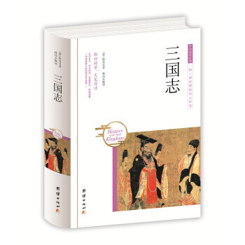 中华国学经典-三国志