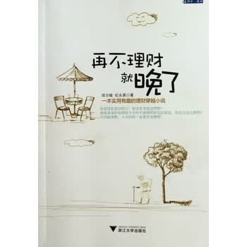 再不理财就晚了