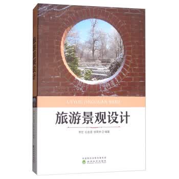 旅游景观设计