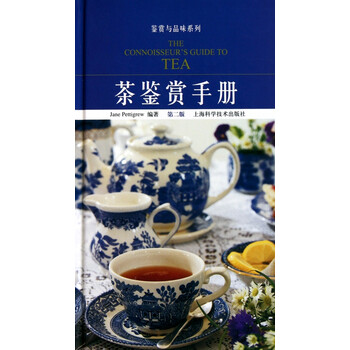 茶鉴赏手册(第2版)(精)/鉴赏与品味系列