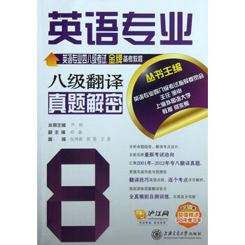 英语专业八级翻译真题解密