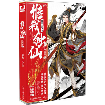 惟我独仙典藏版1