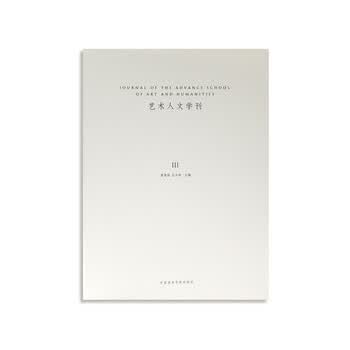 艺术人文学刊（3）