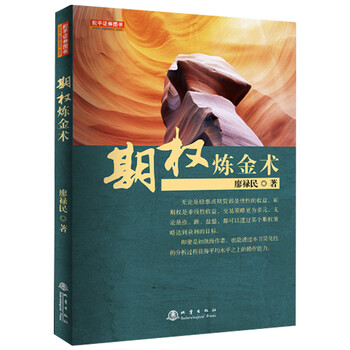   期权炼金术9787502847050地震