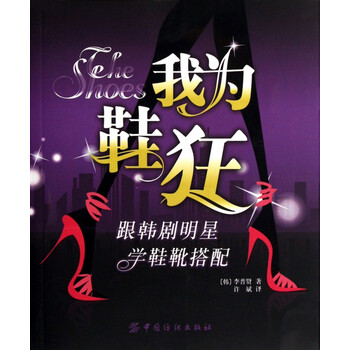 我为鞋狂(跟韩剧明星学鞋靴搭配)