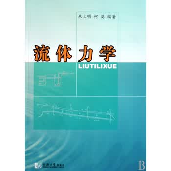 流体力学
