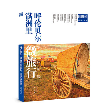 漫游这座城 呼伦贝尔 满洲里微旅行