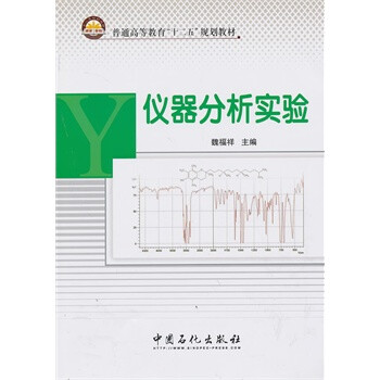 仪器分析实验