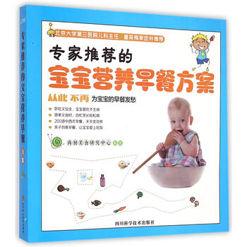 *的宝宝营养早餐方案