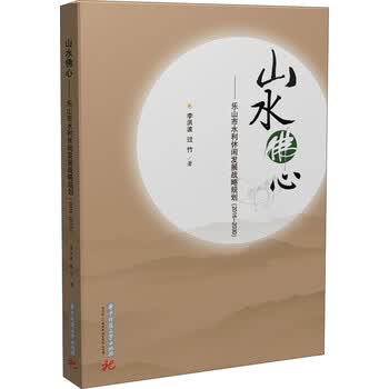   山水佛心9787568008938华中科技大学