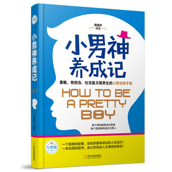 小男神养成记.专供版