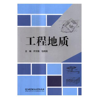 工程地质 书籍 科学与自然 地质学