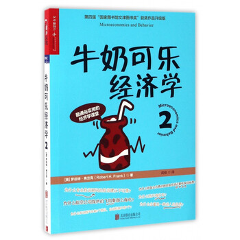 牛奶可乐经济学(2)