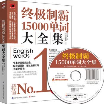 终极制霸15000单词大全集
