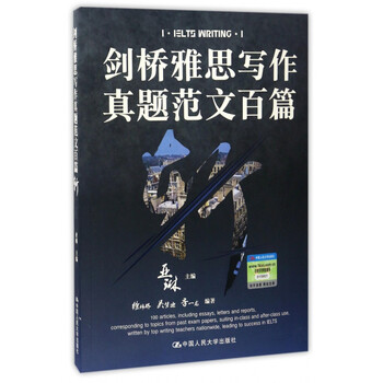剑桥雅思写作真题范文百篇