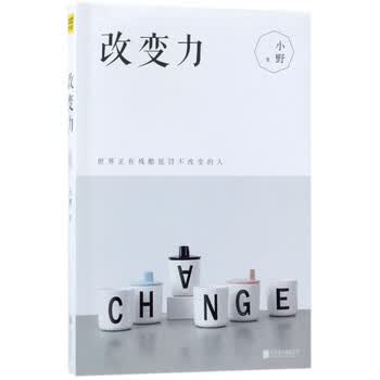 改变力