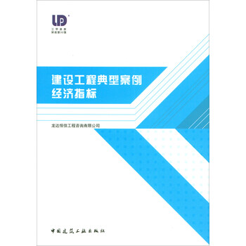 建设工程典型案例经济指标