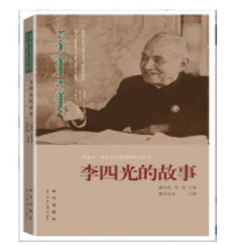 李四光的故事 分类 科学家 传记书籍