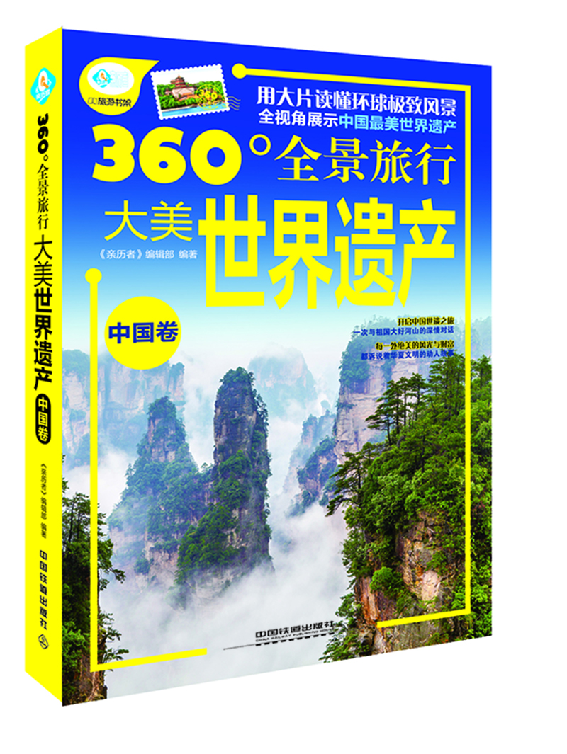 现货大美世界遗产（中国卷）