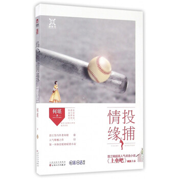 投捕情缘