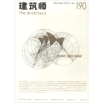 建筑师No.190