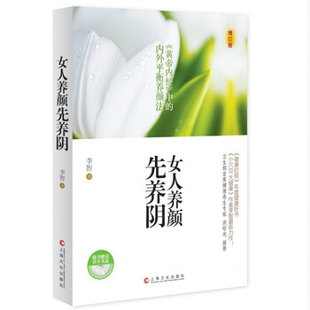女人养颜先养阴